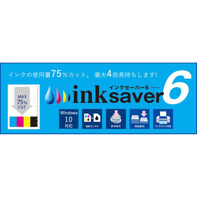 InkSaver 6 （ダウンロード版） : メディアナビ・ダイレクト - 通販 - Yahoo!ショッピング