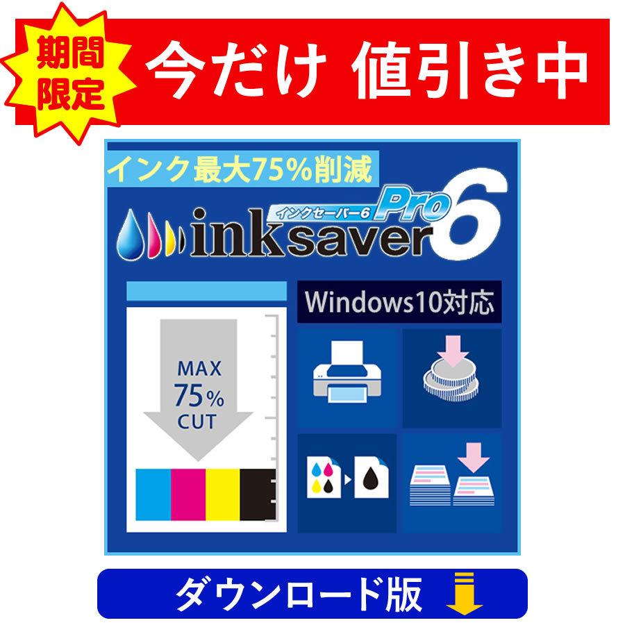 InkSaver 6 Pro （ダウンロード版） : メディアナビ・ダイレクト - 通販 - Yahoo!ショッピング