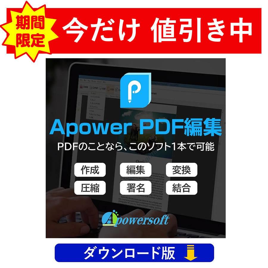 Apower PDF編集（ダウンロード版） : メディアナビ・ダイレクト - 通販 - Yahoo!ショッピング