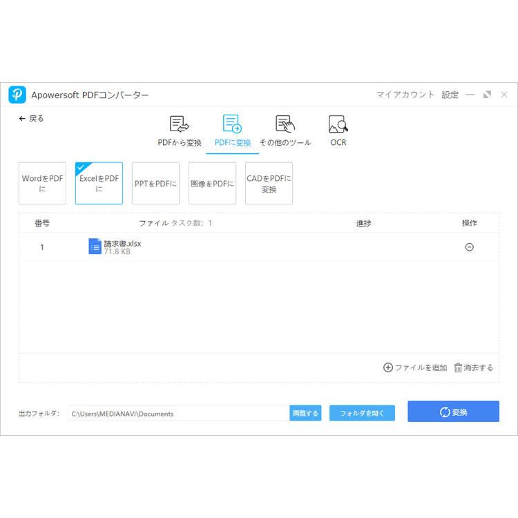 Apower PDFコンバーター（ダウンロード版） : メディアナビ・ダイレクト - 通販 - Yahoo!ショッピング