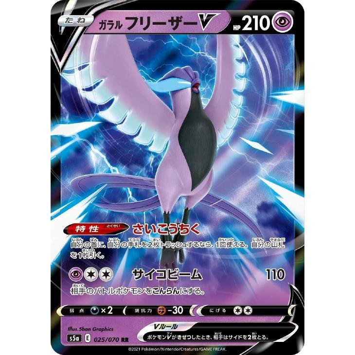 ポケモンカードゲーム 【中古】 ポケカ ポケモンカードゲーム ガラル フリーザーV S5A 025/070 RR : お宝イータウン - 通販 - Yahoo!ショッピング