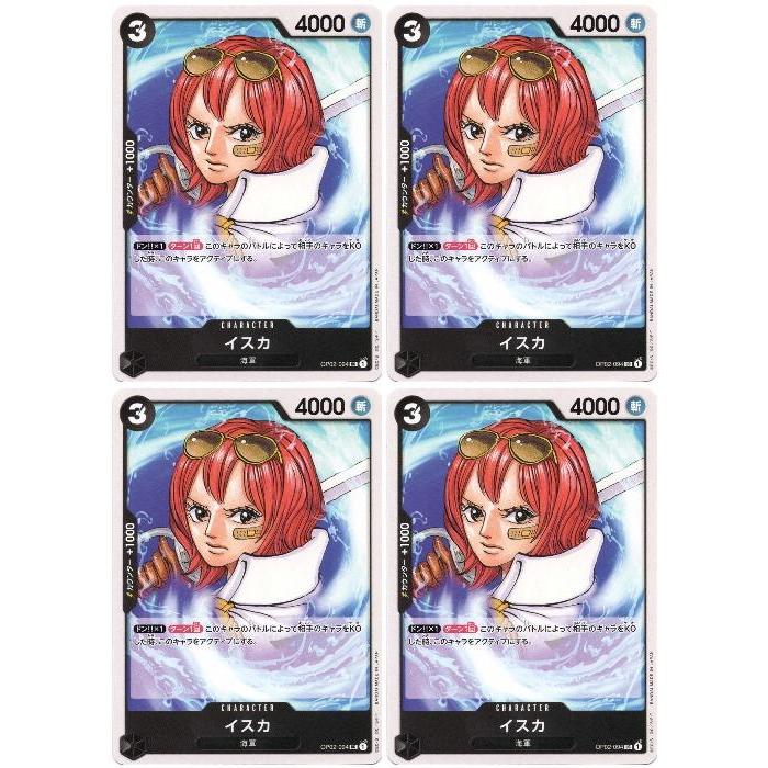ONE PIECEカードゲーム 【中古】 ワンピースカードゲーム イスカ OP-02 OP02-094 UC CHARACTER キャラクター 黒 海軍 4枚セット : お宝イータウン ...