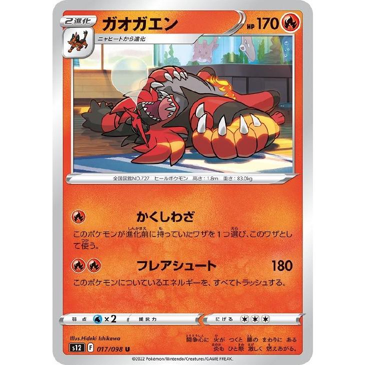 【中古】 ポケカ ポケモンカードゲーム ガオガエン S12 S12 017/098 U : trc-01jbe0kq87z2w6r95jv76xkvds : お宝イータウン - 通販 ...
