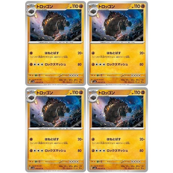 ポケモンカードゲーム 【中古】 ポケカ ポケモンカードゲーム トロッゴン SV5K 040/071 C 4枚セット : お宝イータウン - 通販 - Yahoo!ショッピング
