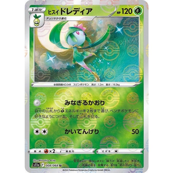 ポケモンカードゲーム 【中古】 ポケカ ポケモンカードゲーム ヒスイ ドレディア S11A 008/068 U 仕様 : お宝イータウン - 通販 - Yahoo!ショッピング