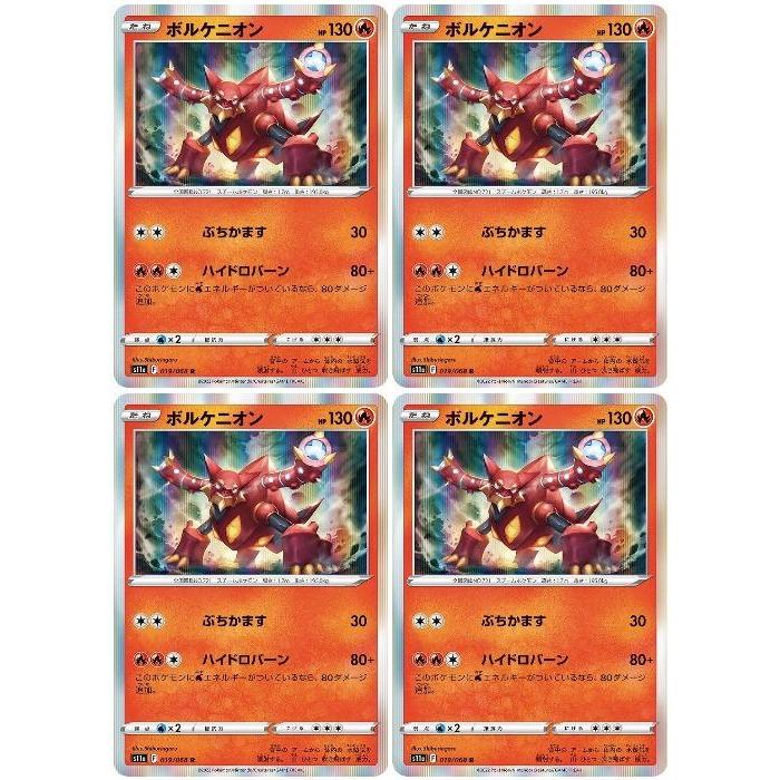 【中古】 ポケモンカードゲーム ボルケニオン S11A S11A 019/068 R 4枚セット : trc-01jbr5ekgmqw5tvxwfpv7ympzd : お宝イータウン - 通販 ...