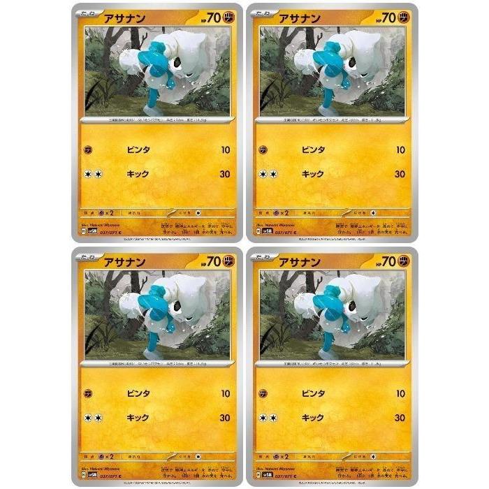 ポケモンカードゲーム 【中古】 ポケカ ポケモンカードゲーム アサナン SV5M 037/071 C 4枚セット : お宝イータウン - 通販 - Yahoo!ショッピング