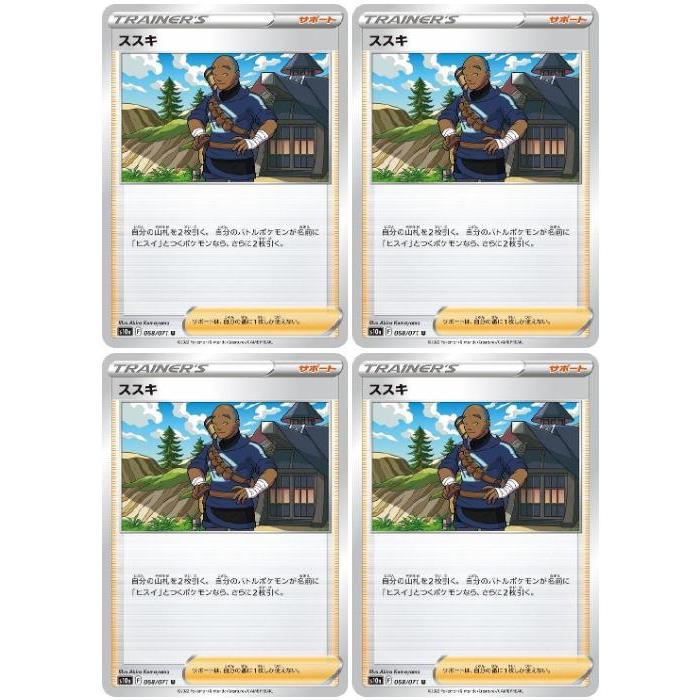 ポケモンカードゲーム 【中古】 ポケカ ポケモンカードゲーム ススキ S10A 068/071 U 4枚セット : お宝イータウン - 通販 - Yahoo!ショッピング