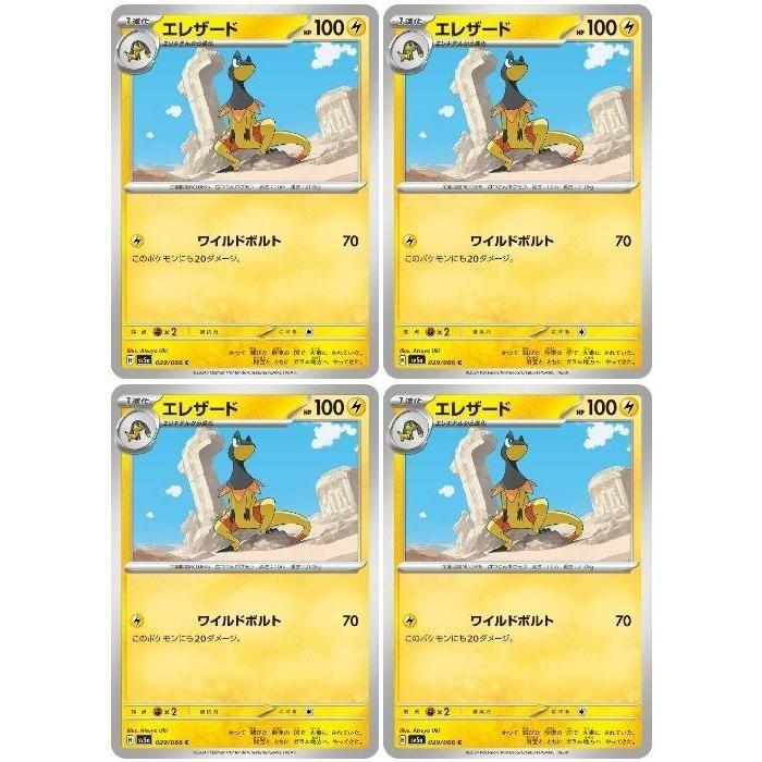 【中古】 ポケモンカードゲーム エレザード SV5A SV5A 029/066 C 4枚セット : trc-01jc4rr4epbakqvmnxe0x63ezf : お宝イータウン - 通販 ...