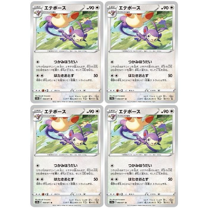 ポケモンカードゲーム 【中古】 ポケカ ポケモンカードゲーム エテボース S10A 060/071 U 4枚セット : お宝イータウン - 通販 - Yahoo!ショッピング