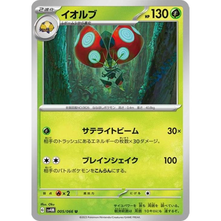【中古】 ポケモンカードゲーム イオルブ SV4M SV4M 005/066 U : trc-01jcm2c2kmfv28vh2nhzqvqwf4 : お宝イータウン - 通販 - Yahoo ...