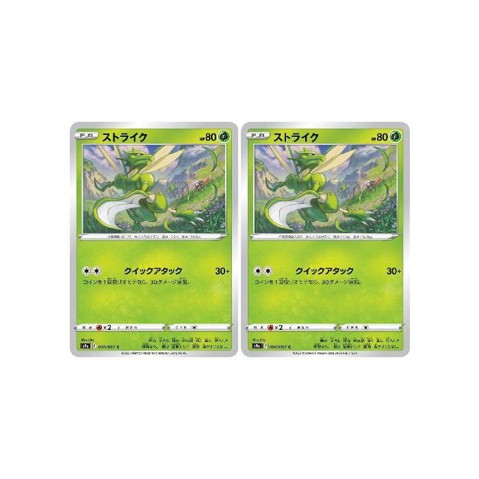 ポケモンカードゲーム 【中古】 ポケカ ポケモンカードゲーム ストライク S9A 004/067 C 2枚セット : お宝イータウン - 通販 - Yahoo!ショッピング
