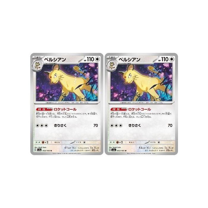 ポケモンカードゲーム 【中古】 ポケカ ポケモンカードゲーム ペルシアン SV2A 053/165 U 2枚セット : お宝イータウン - 通販 - Yahoo!ショッピング