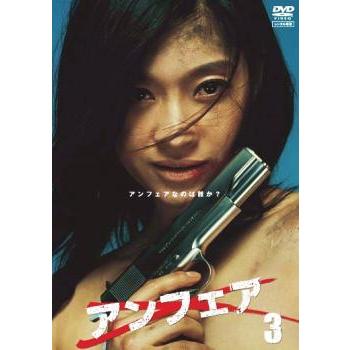 bs::アンフェア 3 レンタル落ち 中古 DVD ケース無:: : お宝イータウン - 通販 - Yahoo!ショッピング