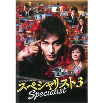 ts::スペシャリスト3 レンタル落ち 中古 DVD : お宝イータウン - 通販 - Yahoo!ショッピング