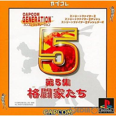 『中古即納』{PS}カプコンジェネレーション(CAPCOM GENERATION) 第5集 格闘家たち カプコレ(SLPM-86838)(20010726) : 10276731001 ...