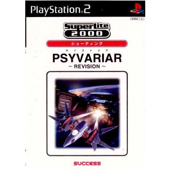 『中古即納』{PS2} SuperLite 2000 シューティング PSYVARIAR 〜RIVISION〜(サイヴァリア リビジョン) サクセス (20031009) : メディアワールド ...