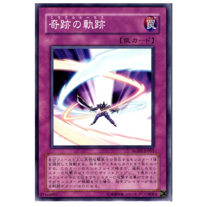 コナミデジタルエンタテインメント 『中古即納』{TCG} 遊戯王 RGBT-JP063N 奇跡の軌跡 : メディアワールドプラス - 通販 - Yahoo!ショッピング
