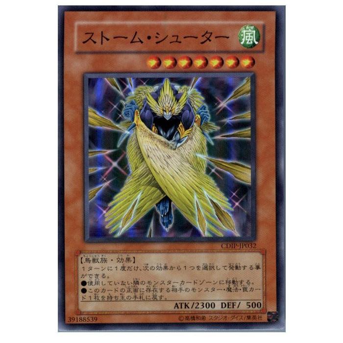 コナミデジタルエンタテインメント 『中古即納』{プレイ用}{TCG} 遊戯王 CDIP-JP032SR ストーム・シューター : メディアワールドプラス - 通販 - Yahoo!ショッピング