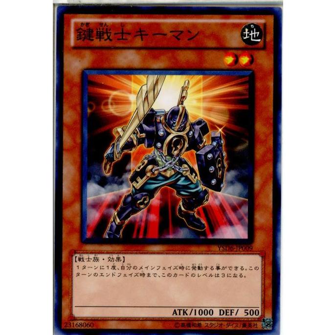 コナミデジタルエンタテインメント 『中古即納』{TCG} 遊戯王 YSD6-JP009N 鍵戦士キーマン : メディアワールドプラス - 通販 - Yahoo!ショッピング