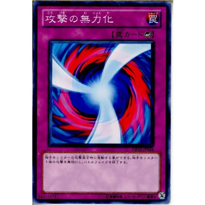 『中古即納』{プレイ用}{TCG}遊戯王 DB12-JP034N 攻撃の無力化 :14013223003:メディアワールドプラス - 通販 - Yahoo!ショッピング