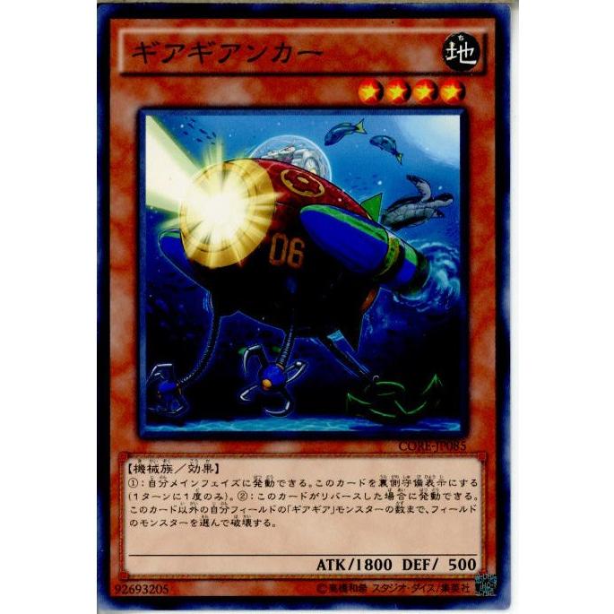 コナミデジタルエンタテインメント 『中古即納』{TCG} 遊戯王 CORE-JP085N ギアギアンカー(20150425) : メディアワールドプラス - 通販 - Yahoo!ショッピング