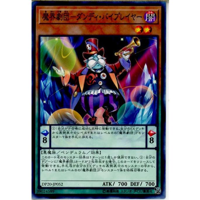 コナミデジタルエンタテインメント 『中古即納』{TCG} 遊戯王 DP20-JP052N 魔界劇団-ダンディ・バイプレイヤー(20180609) : メディアワールドプラス - 通販 ...