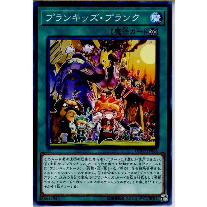 コナミデジタルエンタテインメント 『中古即納』{TCG} 遊戯王 DBHS-JP024N プランキッズ・プランク(20180804) : メディアワールドプラス - 通販 - Yahoo!ショッピング