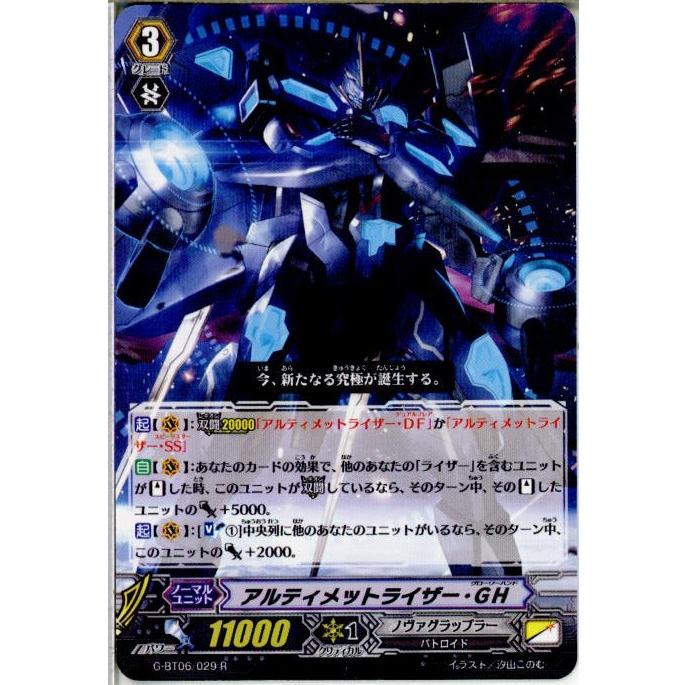 ブシロード 『中古即納』{TCG} ヴァンガード G-BT06/029R アルティメットライザー・GH(20160219) : メディアワールドプラス - 通販 - Yahoo!ショッピング