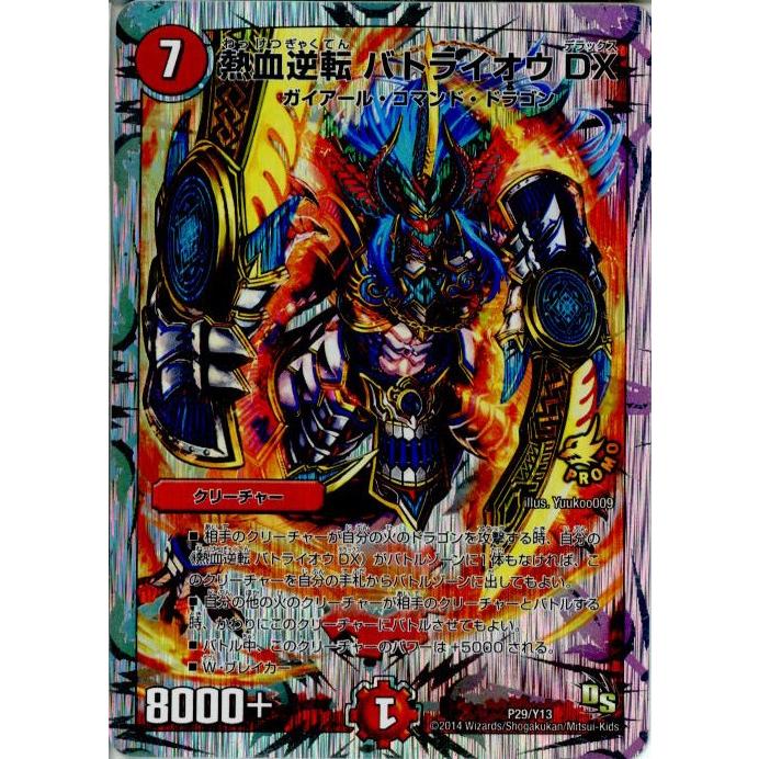 タカラトミー（TAKARA TOMY） 『中古即納』{TCG} デュエマ P29/Y13 熱血逆転 バトライオウ DX(20140820) : メディアワールドプラス - 通販 - Yahoo ...