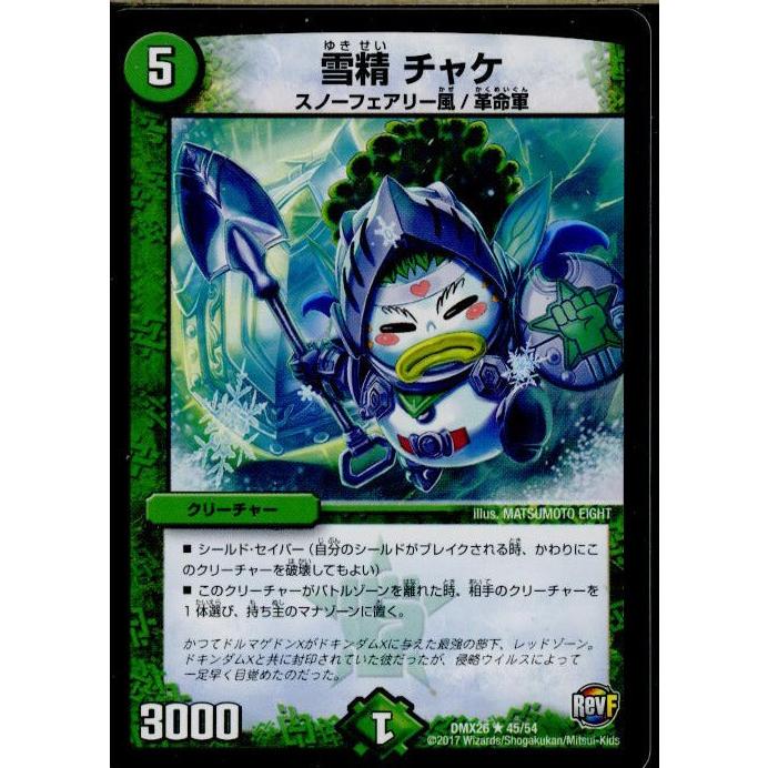タカラトミー 『中古即納』{TCG} デュエマ DMX26 45/54R 雪精 チャケ(20170218) : メディアワールドプラス - 通販 - Yahoo!ショッピング