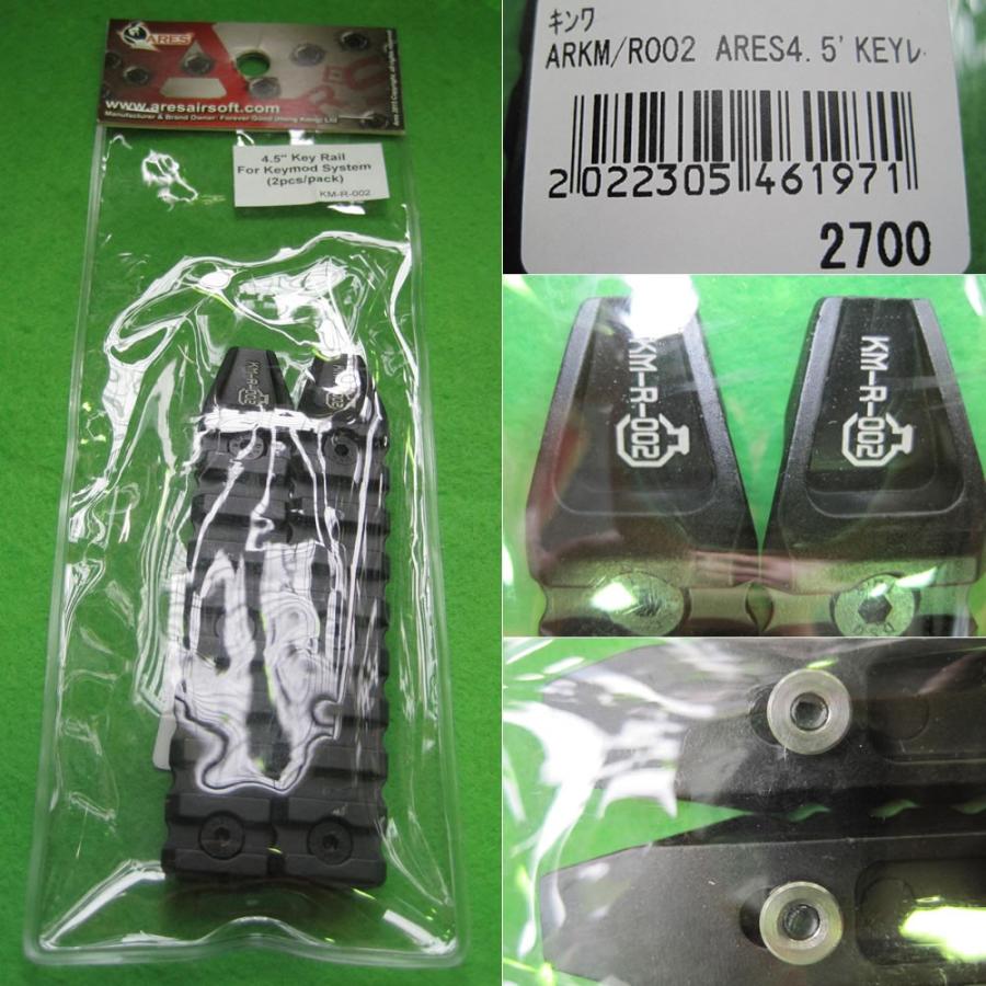 『新品即納』{MIL} ARES(アレス) 4.5' Key Rail For Keymod System(4.5インチ キー レイル フォー ...
