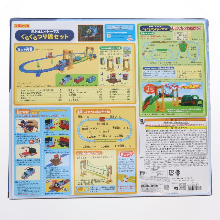 タカラトミー 『中古即納』{RWM} プラレール きかんしゃトーマス ぐらぐらつり橋セット(動力付き) 鉄道模型 タカラトミー(20200709) : メディアワールドプラス - 通販 ...