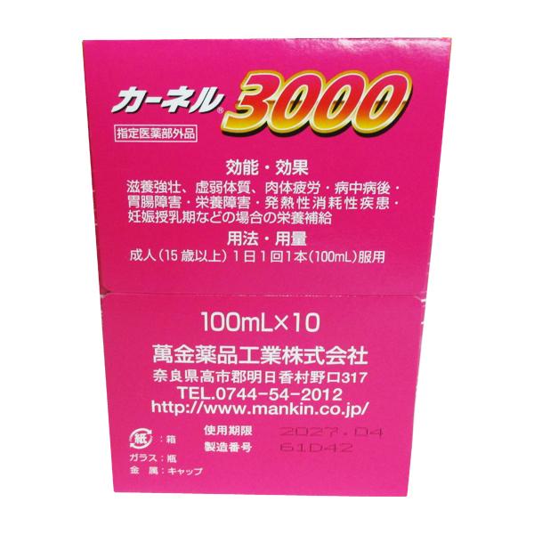 カーネル3000 （100ml×30本）指定医薬部外品 : ka-neru3000-30 : サウス&ビューティー - 通販 - Yahoo!ショッピング