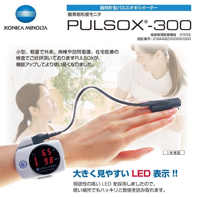 【コニカミノルタ製】パルスオキシメーター フィンガークリップタイプ PULSOX-300 SR-5C パルソックス : メディカルMYT - 通販 - Yahoo!ショッピング