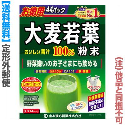山本漢方製薬 定形外郵便☆送料無料 大麦若葉粉末 お徳用 3g×44包 (他品 同梱不可) : メディストックYahoo!店 - 通販 ...