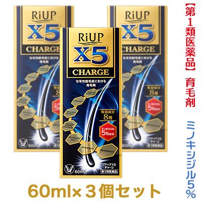 リアップ 第1類医薬品 大正製薬 リアップX5チャージ 60ml お得な3個セット : メディストックYahoo!店 - 通販 - Yahoo!ショッピング