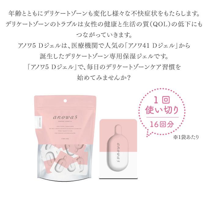ANOWA5 アノワ5 Dジェル デリケートゾーン専用ジェル（1回使い切り）1.5g×1袋16個入 2袋セット アノワ デリケートゾーン ジェル かゆみ ケア 脱毛 レーザー : メドルフ ...