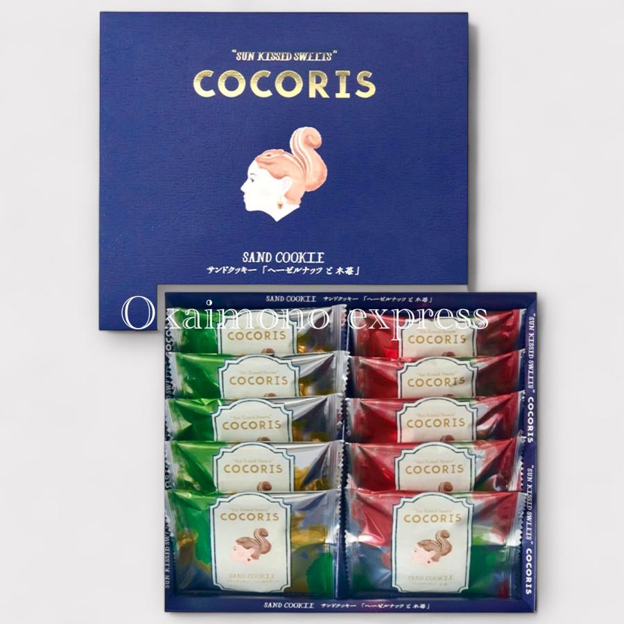 ココリス COCORIS サンドクッキー ヘーゼルナッツと木苺 10個入り グランスタ東京 : オカイモノエクスプレス - 通販 - Yahoo!ショッピング