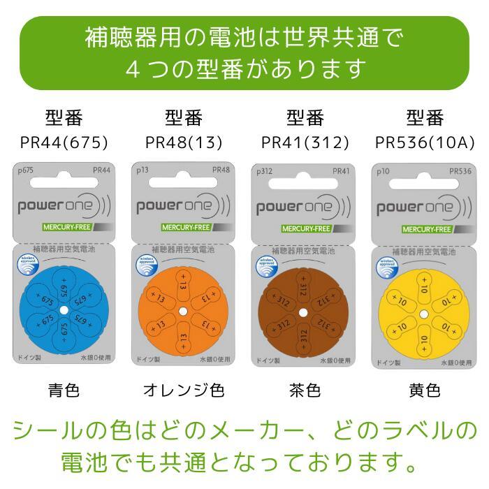 power one 補聴器 電池 PR48(13) 10パック(60粒) オレンジ パワーワン 無水銀タイプ 空気電池 空気亜鉛電池 普通郵便 送料無料 代引き決済不可 世界共通 ...