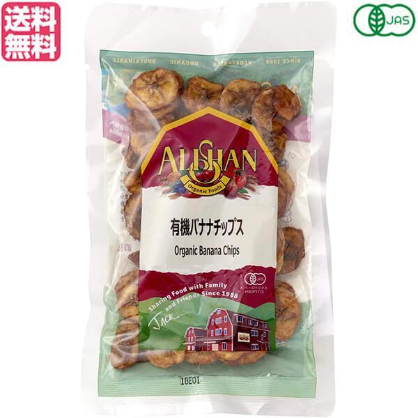 バナナチップス ドライフルーツ ノンフライ アリサン 有機バナナ