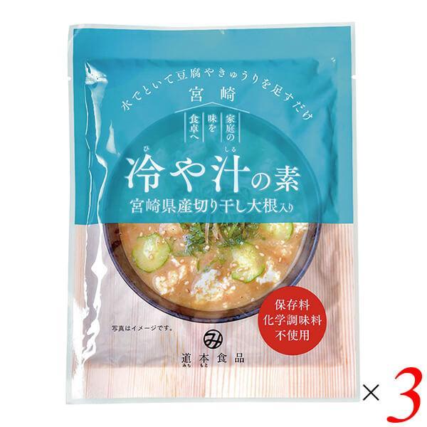 冷や汁 冷や汁の素 100g 3個セット 道本食品 送料無料 : michim-hiyaji3 : メガヘルス - 通販 - Yahoo!ショッピング