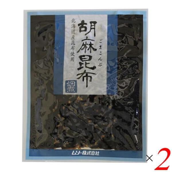 佃煮 昆布 ごま昆布 ムソー 胡麻昆布佃煮 75g 2個セット 送料無料 : メガヘルス - 通販 - Yahoo!ショッピング