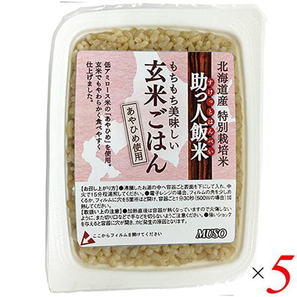 ご飯パック 玄米パック ごはん ムソー 助っ人飯米・玄米ごはん 160g 5個セット : メガヘルス - 通販 - Yahoo!ショッピング