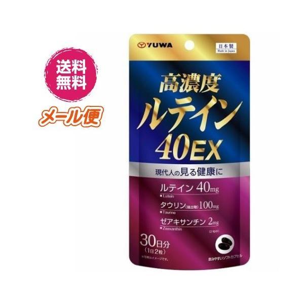 サプリメント タウリン 目 高濃度ルテイン40EX 60粒 送料無料 : メガヘルス - 通販 - Yahoo!ショッピング