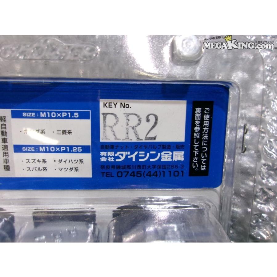 ★新品★ダイシン RR2 ロックナット 盗難防止 M12×P1.5 / 2Q4-1135 : メガキング - 通販 - Yahoo!ショッピング