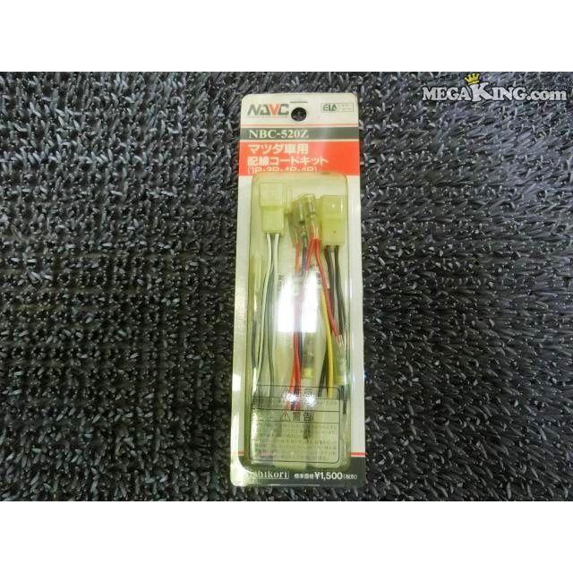 ★新品☆NISHIKORI ニシコリ NAVC NBC-520Z マツダ車用 配線コードキット 1P・3P・4P・4P / H3-1644 ...