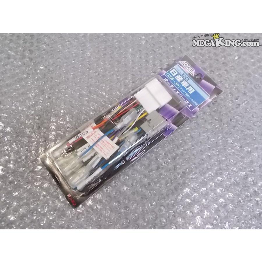 ★新品☆AMON エーモン AODEA オーディア オーディオハーネス 配線 カプラー カーナビ 20P 3P ニッサン車用 2223 ...