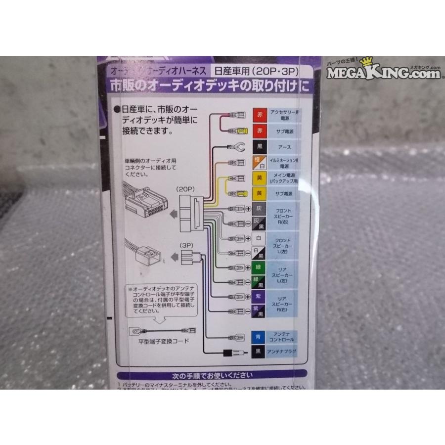 ★新品☆AMON エーモン AODEA オーディア オーディオハーネス 配線 カプラー カーナビ 20P 3P ニッサン車用 2223 / P5-640 : メガキング - 通販 ...