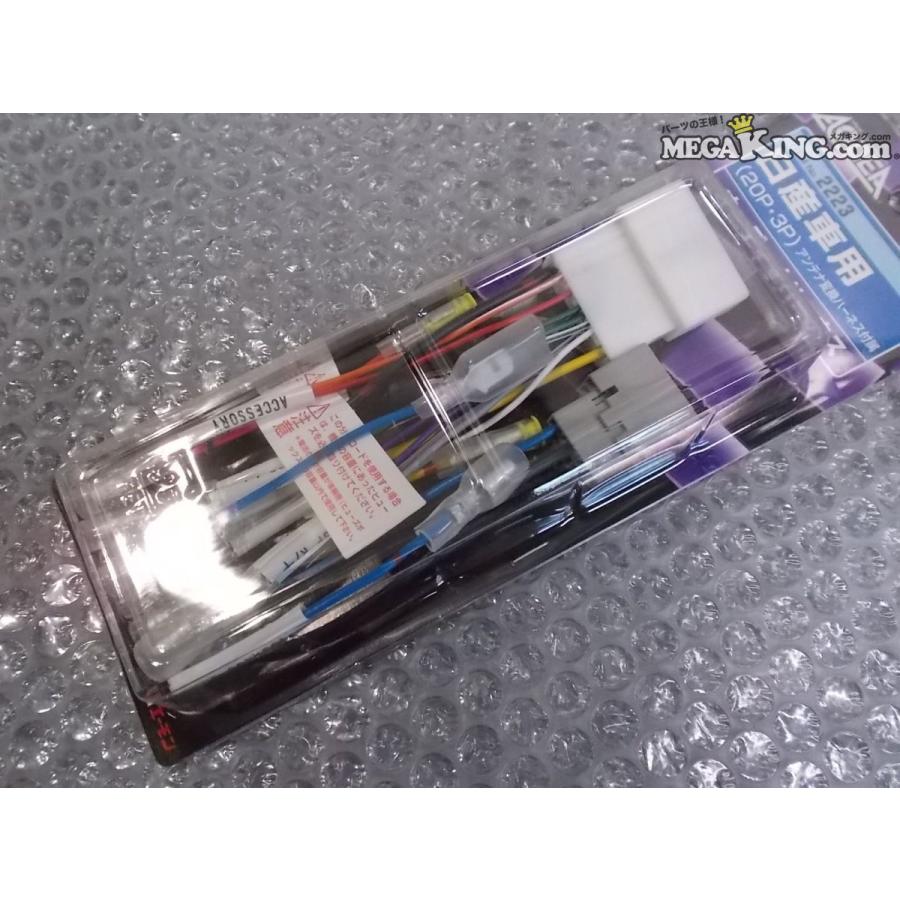 ★新品☆AMON エーモン AODEA オーディア オーディオハーネス 配線 カプラー カーナビ 20P 3P ニッサン車用 2223 / P5-640 : メガキング - 通販 ...